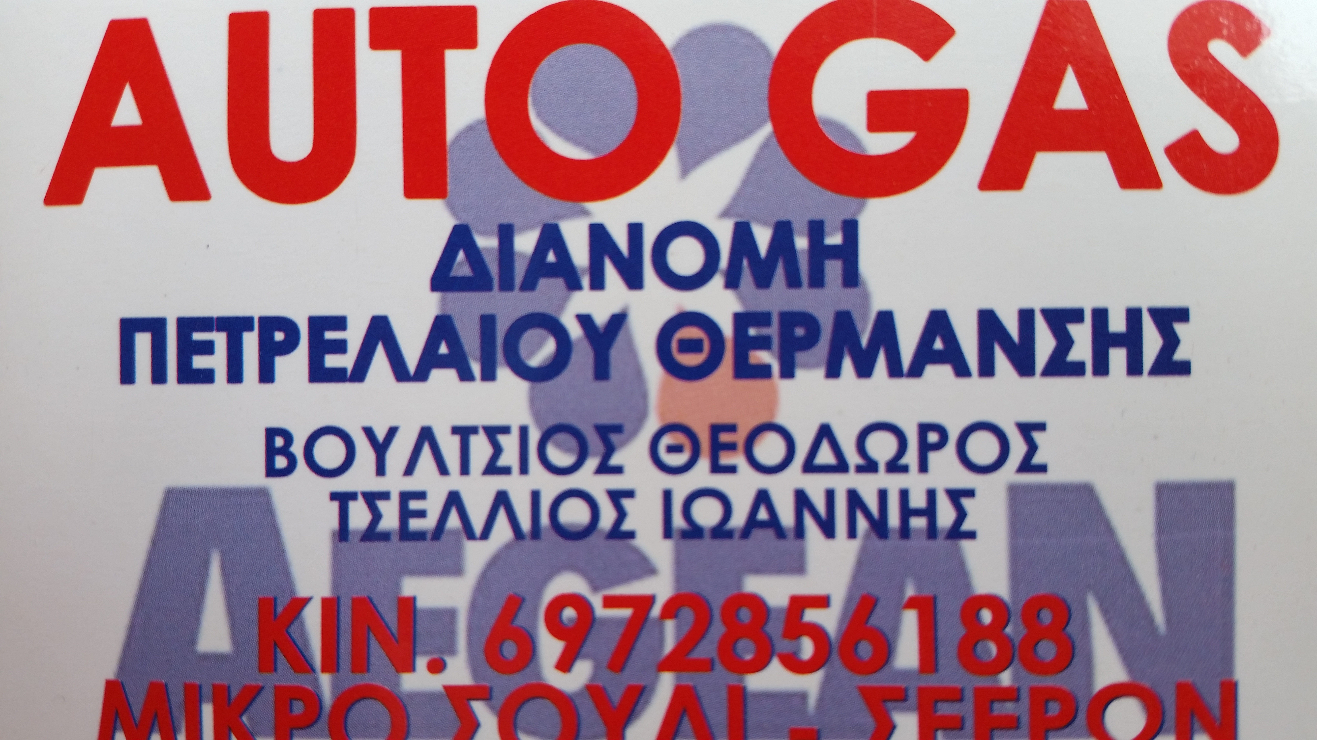 Πρατήρια Υγρών Καυσίμων ΡΟΔΟΛΙΒΟΣ (ΑΥΤΟΚΙΝΗΤΑ - ΜΗΧΑΝΕΣ - ΣΚΑΦΗ ...