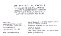Οφθαλμίατροι Νέο Ψυχικό (ΥΓΕΙΑ - ΙΑΤΡΟΙ) | ΟΦΘΑΛΜΙΑΤΡΟΣ ΖΗΤΗΣ ΗΛΙΑΣ ...